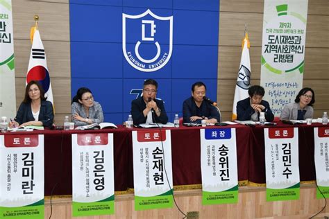 경남대학교 Wise Linc3 0 사업단 제9회 한국리빙랩네트워크 Knoll 포럼 사진갤러리