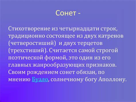 Жанр сонета в зарубежной литературе презентация онлайн