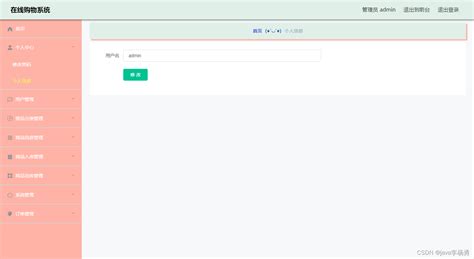 基于java在线购物系统设计实现源码lw部署文档讲解等java迷你青春购物系统说明 Csdn博客