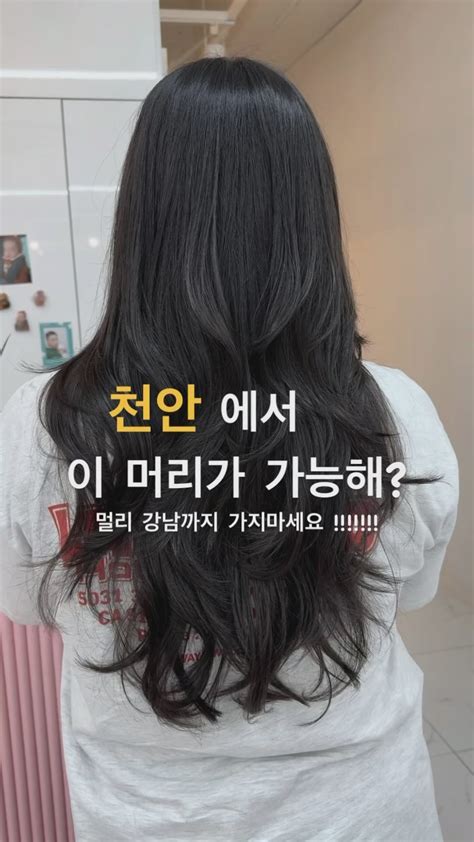 천안미용실 아델라헤어 대표원장 김담희 긴머리엔 레이어드펌 ️긴 머리 레이어드 펌할까 고데기 할까 시간여유있고 머리손질 잘 한다면 고데기도 괜찮지 근데 머릿결