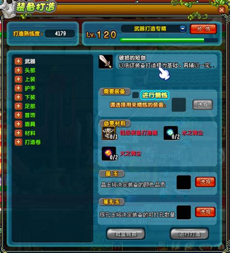 建议修改神兵利器打造师NPC 综合讨论区 QQ三国 Powered by Discuz