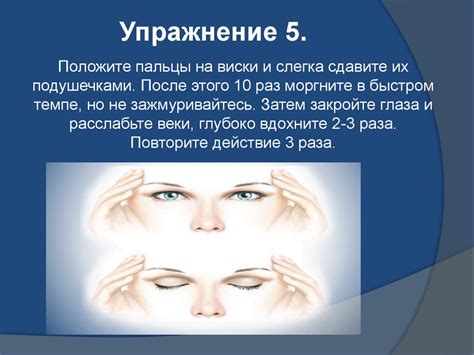 Презентация на тему гимнастика для глаз