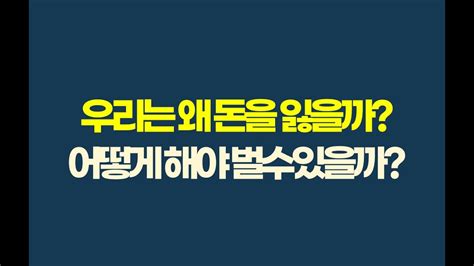 트레이딩으로 돈을 버는 사람과 잃는 사람의 결정적인 차이 Youtube
