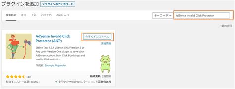 【アドセンス狩り対策】adsense Invalid Click Protector設定で回避 跳ねながら進も