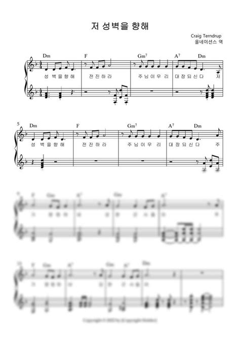 악보 Craig Terndrup 저 성벽을 향해 세컨 Brass악보 By 반주다혜은