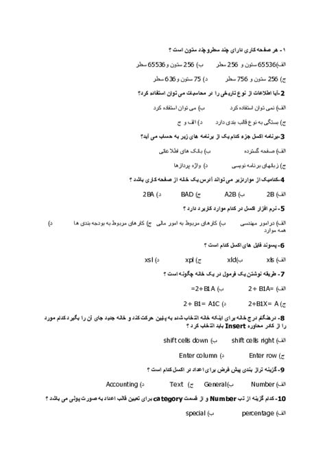 سوالات تستی پیاده سازی سیستم‌های اطلاعاتی و طراحی وب یازدهم هنرستان اسلامی هنر و رسانه ماهر