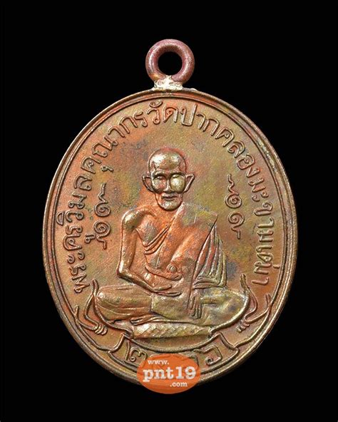 เหรียญย้อนยุคพิมพ์ ๒๔๖๖ ครบรอบกาลมรณภาพ ๑๐๐ ปี ทองแดงห่วงเชื่อม 07 ปี 2566 หลวงปู่ศุข วัดปาก