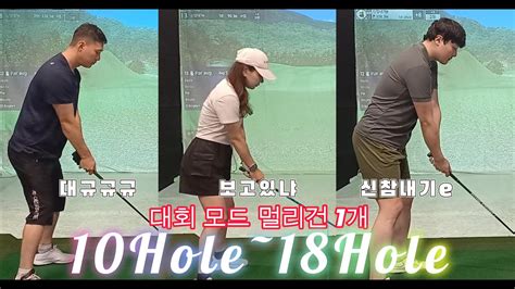 Ep2명랑골프 골린이들 대회모드 멀리건 1개 해비치 서울골린이 명랑골프 스크린골프 골프존 카카오프렌즈 겜비
