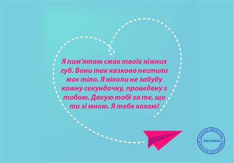 Листівка з словами кохання на українській мові