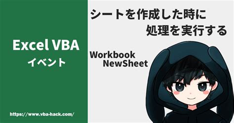 【excel Vba】ブックがアクティブになった時に処理を実行する（activatedeactivate）