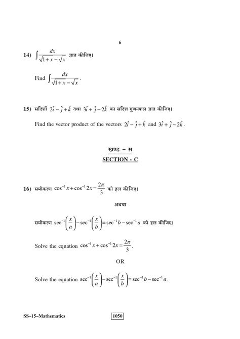 Rbse Class 12 Math Question Paper 2018