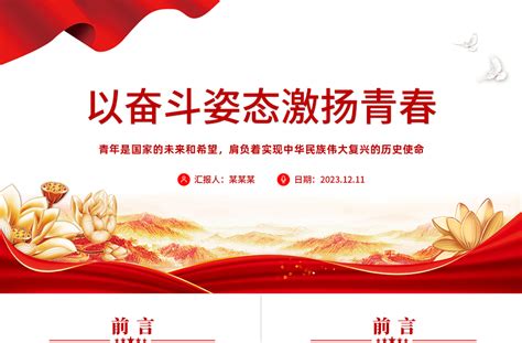 新时代的四有青年ppt大气精美厚植家国情怀涵养进取品格以奋斗姿态激扬青春思想教育党课下载免费 Ppt模板 办图网
