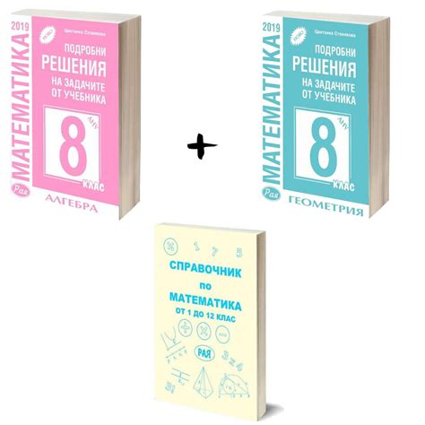 Решения 8 клас Анубис комплект алгебра и геометрия подарък