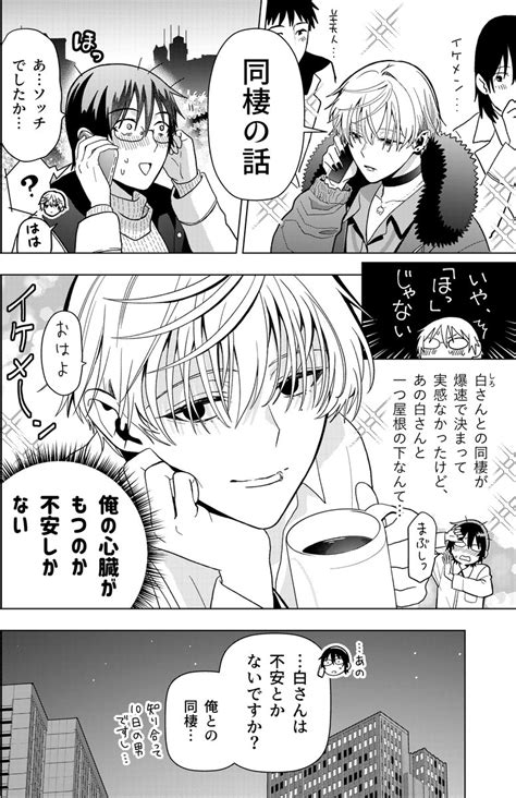 女性苦手なアラサーモブ社会人の俺にイケメンすぎる彼女ができました 3 1 4 金井千咲貴⑦巻12 12僕の呪いの吸血姫の漫画