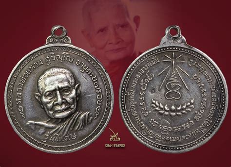 ประมูล เหรียญรุ่นพิเศษ หลวงปู่แหวน วัดเจดีย์หลวง ปี 17 เนื้อเงิน ตอกโค๊ตเดิมๆ พระล้านนา คอม