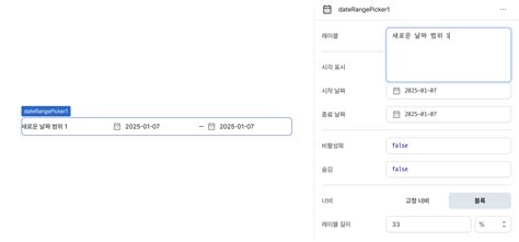 날짜 범위 필드 Hops