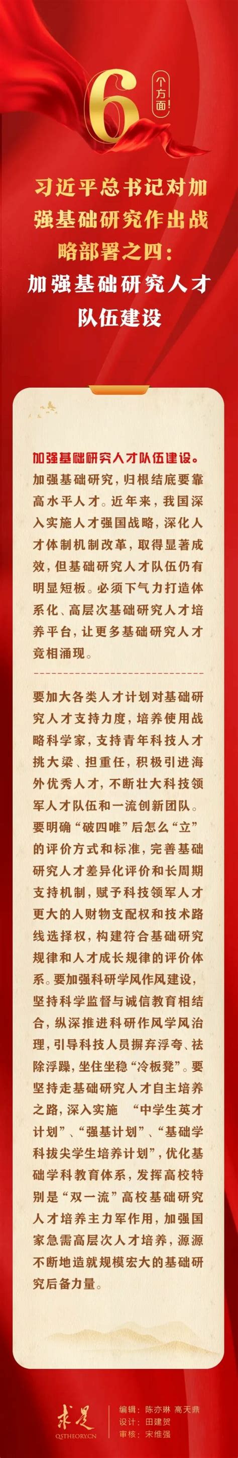 6个方面！习近平总书记对加强基础研究作出战略部署之四：加强基础研究人才队伍建设