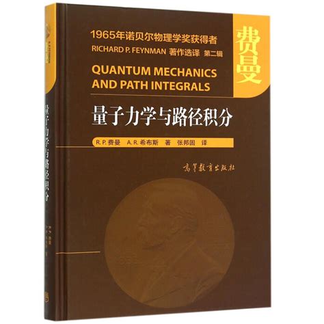 费曼统计力学讲义 费曼量子力学与路径积分 费曼量子电动力学讲义诺贝尔物理学奖获得者R P费曼著作书费曼物理系师参考用书 虎窝淘