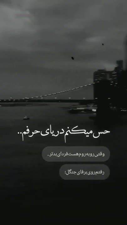 حس میکنم دریای حرفم وقتی رو به روم هست فردای بدتر 💀 Youtube