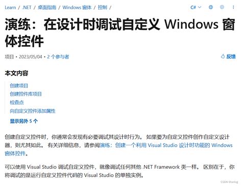 c 在设计时调试自定义 windows 窗体控件 c 如何调试控件 csdn博客