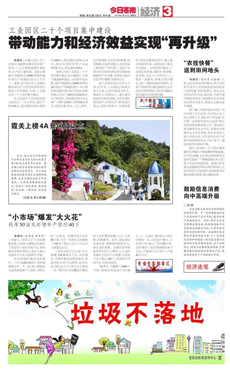 “小市场”爆发“大火花” 今日苍南