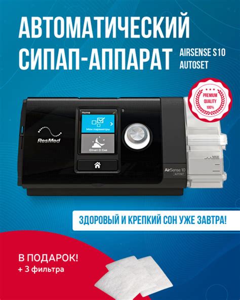 Автоматический СИПАП-аппарат ResMed Airsense S10 Autoset купить на OZON ...
