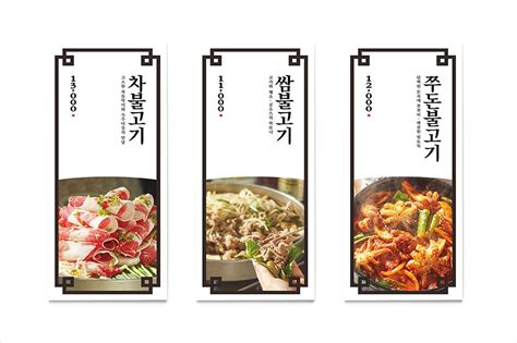 일상별식 Korea Food Restaurant Asia 불고기 음식 포스터 디자인 포스터 디자인