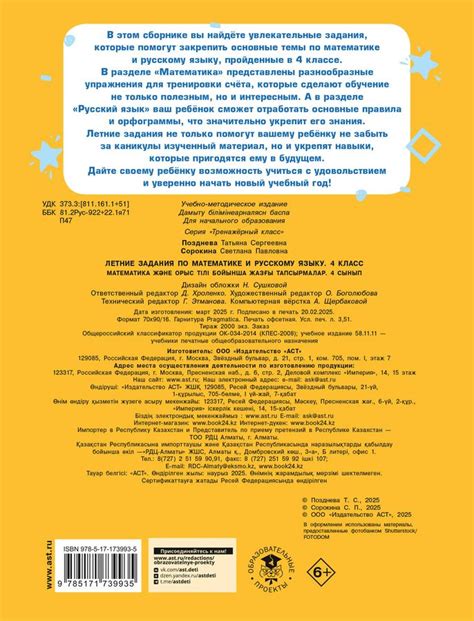 Летние задания по математике и русскому языку 4 класс Сорокина С П Купить с доставкой в