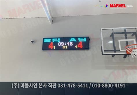 스포츠 경기를 원활하게 양재동 농구 교실에 설치한 농구 스코어 보드 Led 전광판 오락스포츠