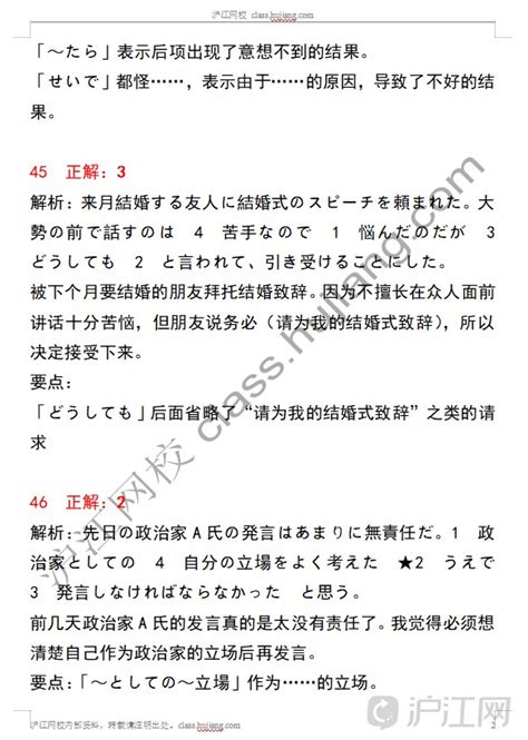 BJT商务日语考试 2022年7月日语能力考N2语法答案解析沪江网校 沪江日语