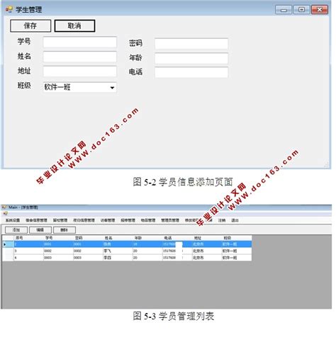 基于c的学生宿舍管理系统的构建cs架构sqlserver含录像aspnet毕业设计论文网