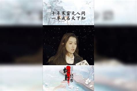 人生感悟 十年寒窗无人问一举成名天下知 天下 人生