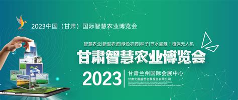 智慧农业展览会