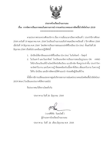 📢ประกาศ📢 โรงเรียนบ้านนาบอน