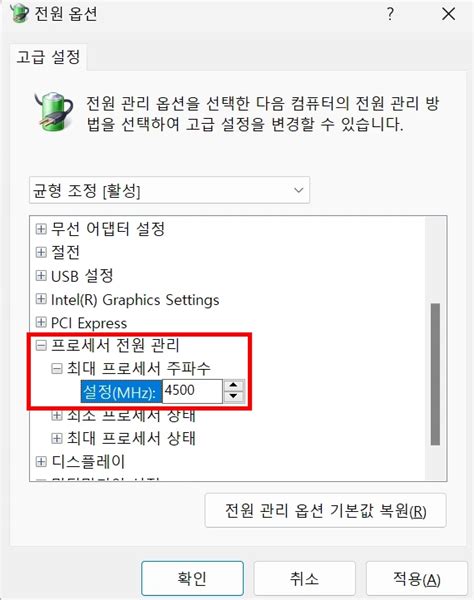 윈도우 cpu 최대 클럭 제한방법 flat sun