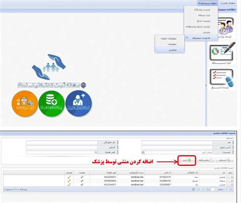 نحوه استفاده از کارتابل منشی و پزشک در سامانه نسخه الکترونیک تامین اجتماعی