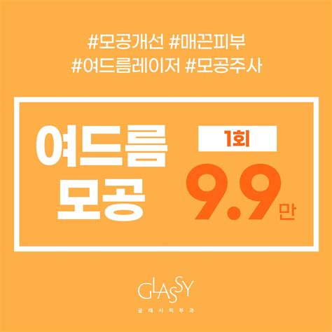 여드름 모공 여자피부과전문의 할인 가격 후기 전후 효과 정보 By 글래시피부과의원 여신티켓 국내 1등 피부과 성형외과 플랫폼