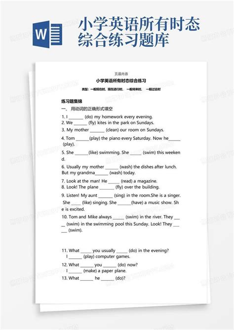 小学英语所有时态综合练习题库word模板下载编号lozvkbow熊猫办公