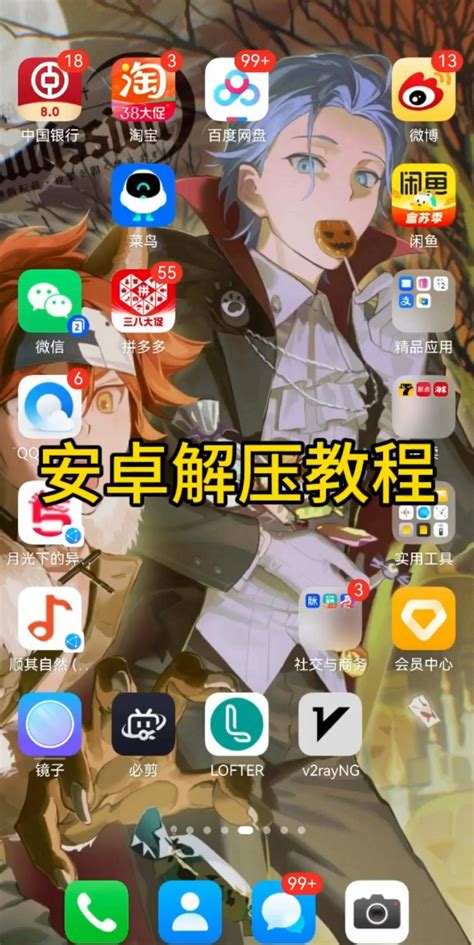 这是安卓跟ios系统的文件的解压教程 L丶fy七鱼 L丶fy七鱼 哔哩哔哩视频