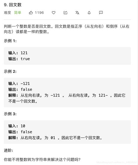 Leetcode Simple9 回文数simple 9 算法 Csdn博客