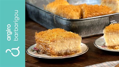 Γαλακτομπούρεκο με κανταΐφι Αργυρώ Μπαρμπαρίγου Youtube