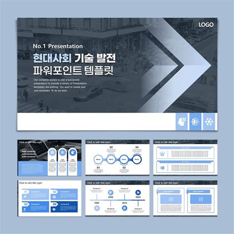 현대사회 기술 발전 Ppt 템플릿 템플릿 프레젠테이션 레이아웃 파워 포인트 디자인