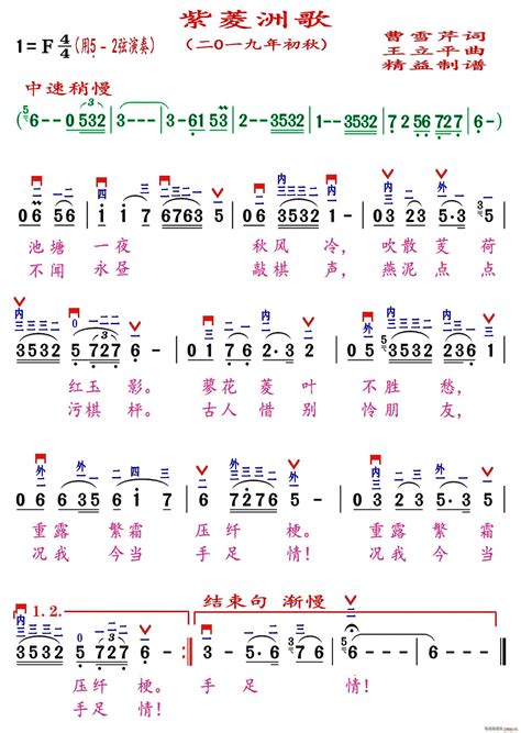 紫菱洲歌（精益制谱） 歌谱简谱网