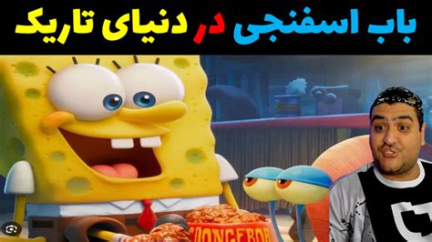 باب اسفنجی در دنیای تاریک ماینکرفت Minecraft