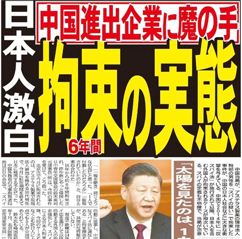 zentakolia on Twitter RT yukanfuji hodo 中国当局がアステラス製薬の現地法人幹部をスパイの