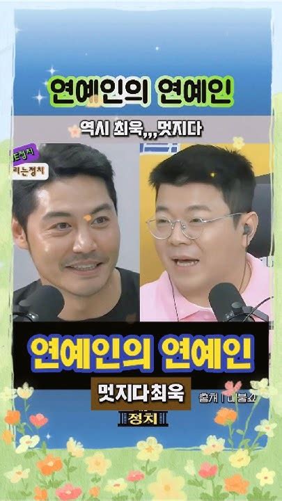 연예인의 연예인 Youtube