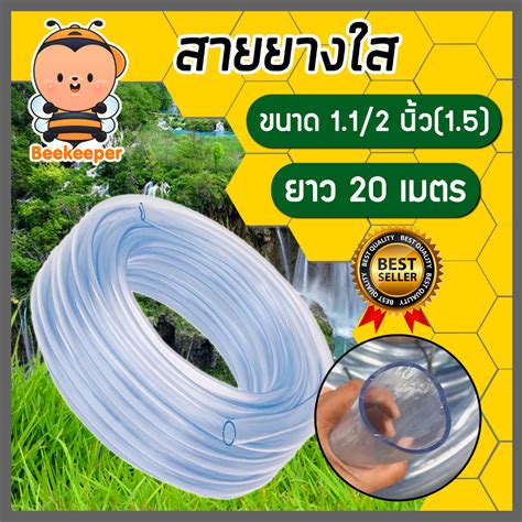 สายยางใส ขนาด 1 1 2นิ้ว ยาว 20 เมตร สายยางรดน้ำ ใช้ล้างรถ สายยางราคาถูก เหนียว หนา ทน Shopee