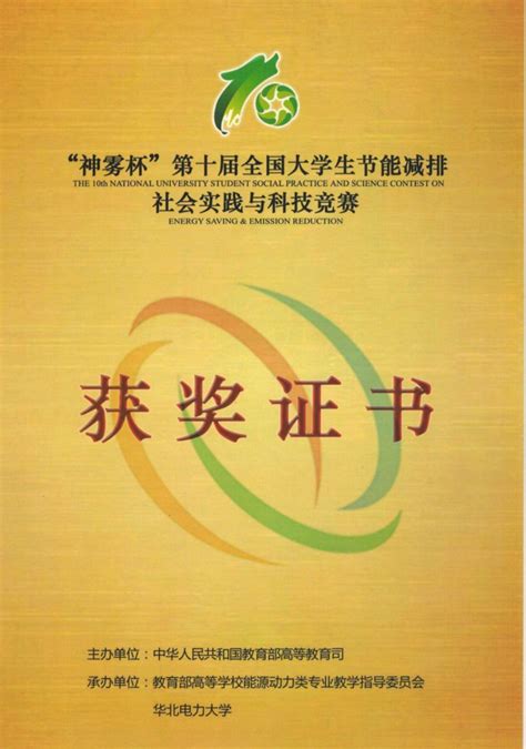 电气工程学院在2017年全国大学生节能减排社会实践与科技竞赛中获得好成绩 电气工程学院