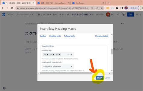 Confluenceでサイドバーを設置し、スクロールバーに追従させる方法 Rainbow Engine