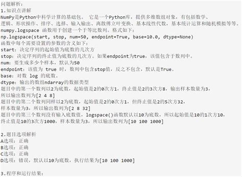 利用numpy库定义一个等比数列：logspace函数 Csdn博客